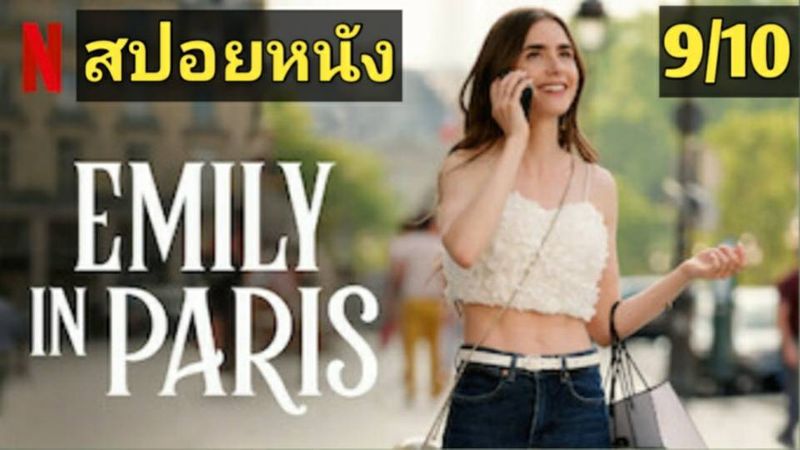 [NanceZa TaLK] Emily in Paris http://yt3.piee.pw/3acwmm