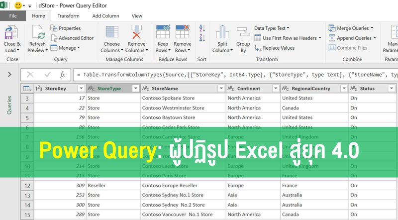 [วิศวกรรีพอร์ต] จากการศึกษา Power Query อย่างจริงจังในช่วง 4 ปีที่ผ่าน ...