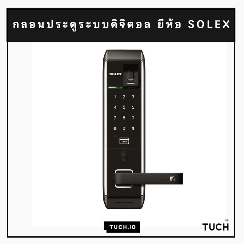 [Urbannice] กลอนประตูระบบ Digital door lock แบรนด์ Solex ปัจจุบันหลาย ...