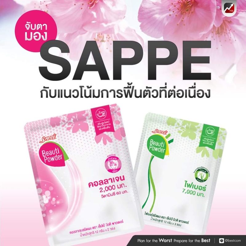 [หุ้นพอร์ทระเบิด] จับตามอง SAPPE กับแนวโน้มการฟื้นตัวที่ต่อเนื่อง