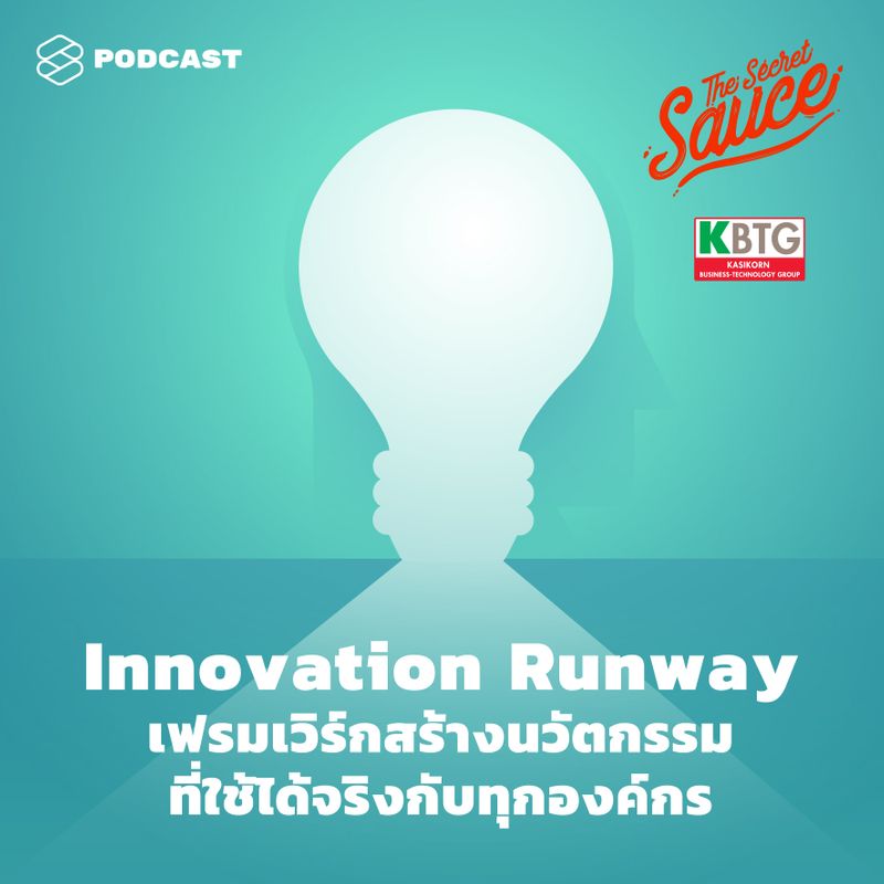 [THE STANDARD] Innovation Runway เฟรมเวิร์กสร้างนวัตกรรมที่ใช้ได้จริง ...