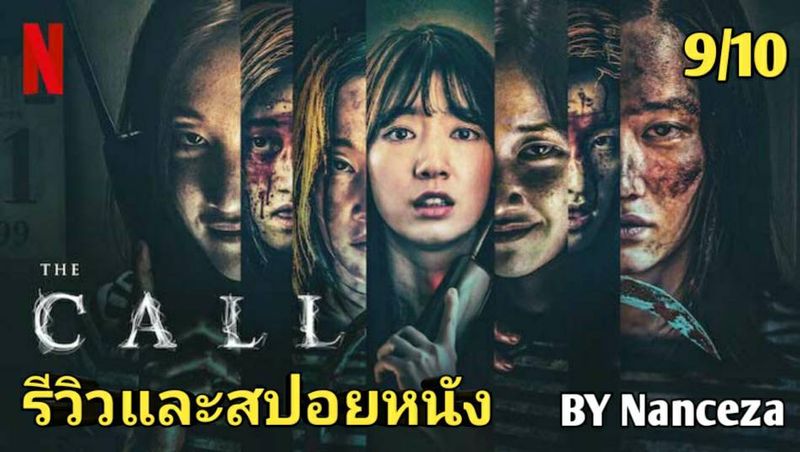[NanceZa TaLK] The call สายตรงต่ออดีต https://youtu.be/BjDqIZYihUM