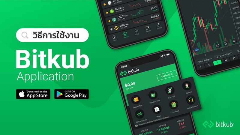 [Bitkub.com] วิธีการใช้งาน Bitkub Application พร้อมวิดีโออธิบายแต่ละ ...