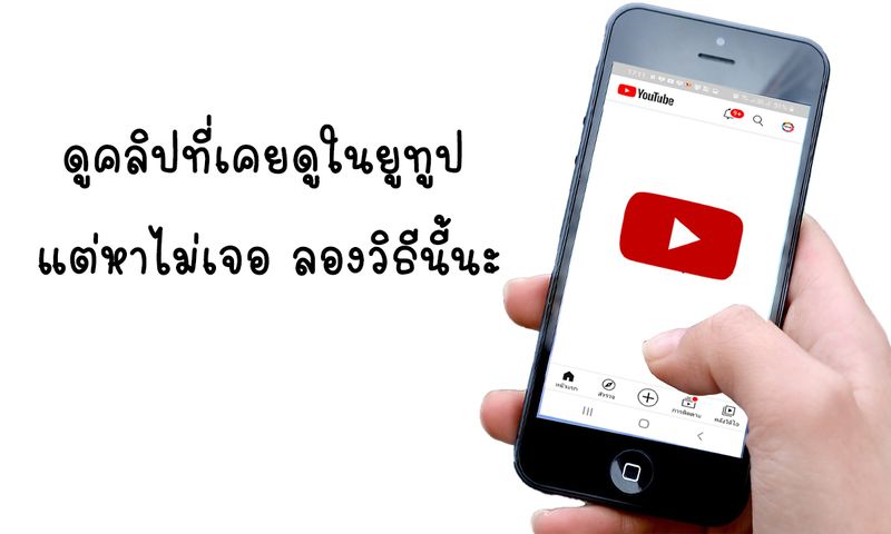 [สาระDD online computer and application] เพื่อนๆเคยเจอเหตุการณ์แบบนี้ไหม อยากกลับไปดูคลิปที่เคย ...