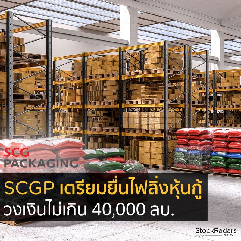 [StockRadars - สต็อกเรดาร์] 💸 SCGP เตรียมยื่นไฟลิ่งหุ้นกู้แบบโครงการ Medium Term Note ในวงเงิน ...