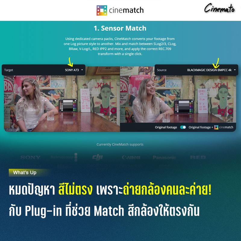 [Cinemato] คนตัดสบายใจ คนทำสียิ้มแฉ่ง ปัญหาที่เราเจอเมื่อถ่ายมาคนละกล้อง คือ สีไม่เหมือนกัน ...