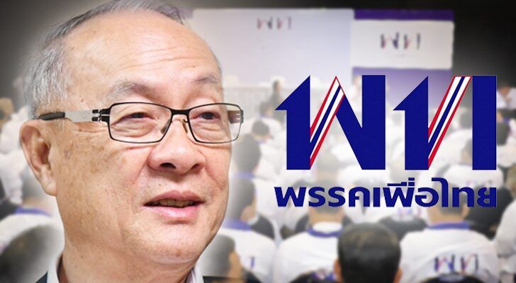 [Matichon Weekly - มติชนสุดสัปดาห์] "จับตา เพื่อไทย ผ่าน ชัยเกษม นิติสิริ จังหวะ การเมือง" การ ...