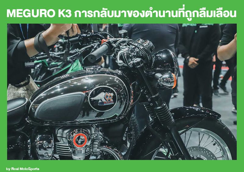 [คลังแห่งสาระความรู้ By Kawasaki Real MotoSports] MEGURO K3 การกลับมา ...