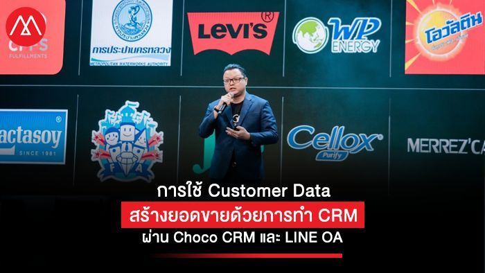 [Marketing Oops!] การใช้ Customer Data สร้างยอดขายด้วยการทำ CRM ผ่าน Choco CRM และ LINE OA