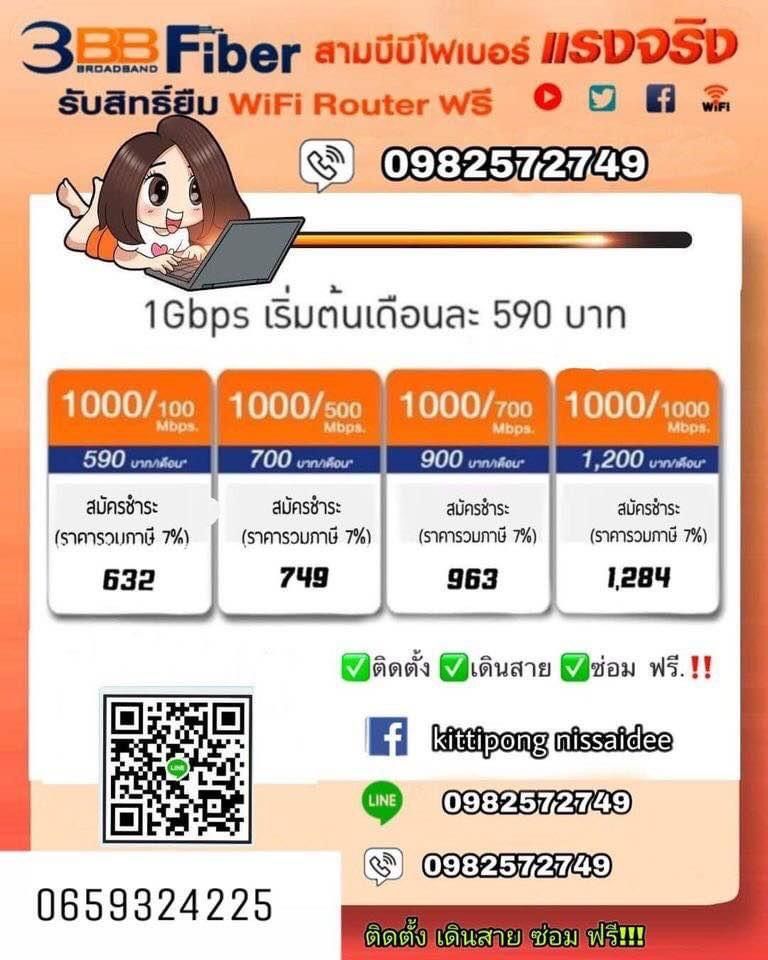 [3bbสุรินทร์0982572749] โปรสุดคุม!!! สนใจติดตั้งหรือสอบถามโทร098-2572749 💥 ไม่มีค่าบริการเสริม 💥 ...