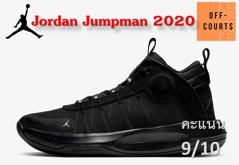 [Off-Courts] รีวิว รองเท้าบาส Jordan Jumpman 2020 หากคุณกำลังมองหา ...