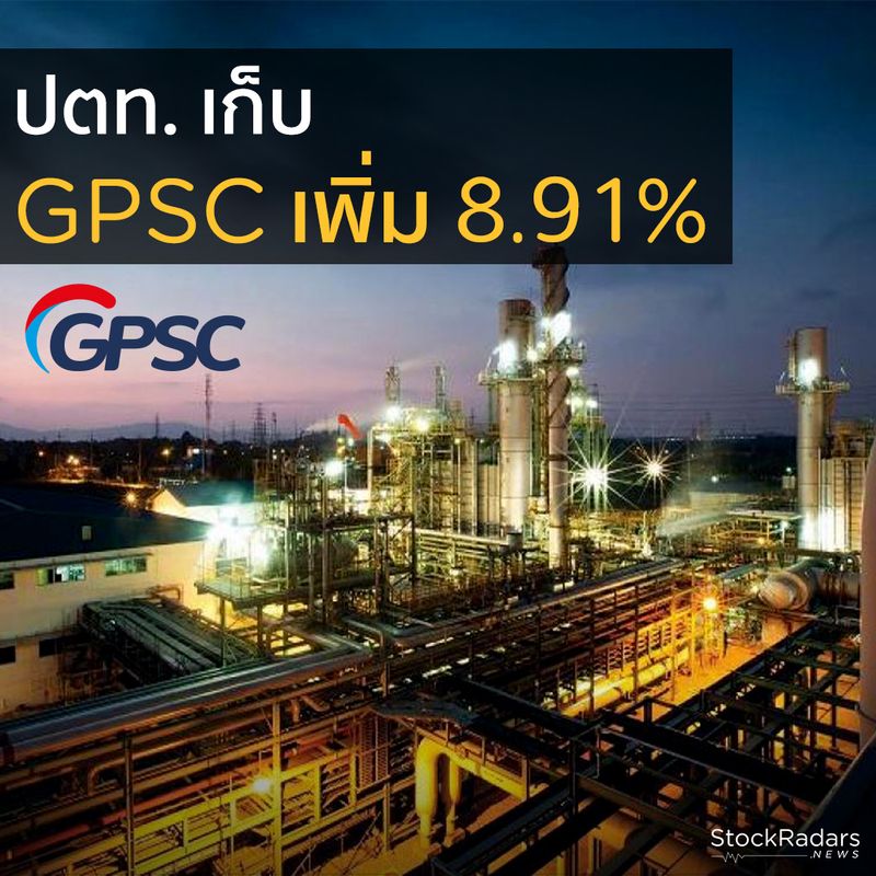 [StockRadars - สต็อกเรดาร์] 📌 ปตท. เก็บ GPSC เพิ่ม รวมทั้งกลุ่มถือ 75.23% สำนักงานคณะกรรมการ ...