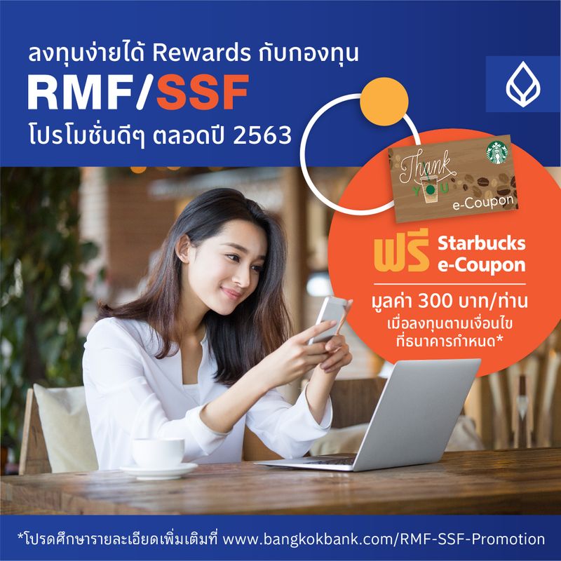 [ลงทุนแมน] BBL x ลงทุนแมน ลงทุนง่าย ได้ Rewards กับกองทุน RMF/SSF ...