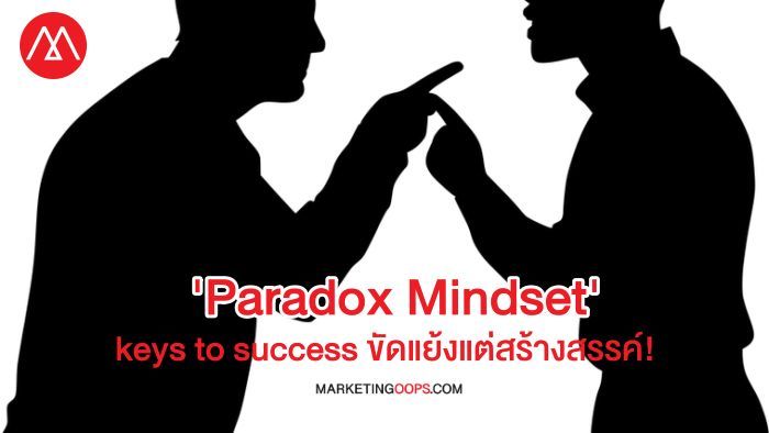 [Marketing Oops!] ความเครียด หรือ การปะทะ และความคิดเห็นที่แตกต่าง ...