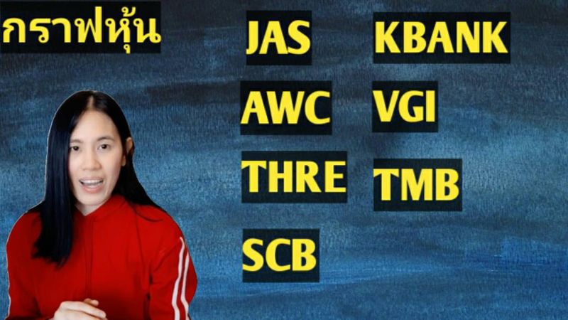 [NanceZa TaLK] วิเคราะห์กราฟหุ้น SCB KBANK TMB VGI THRE AWC JAS https://youtu.be/wWeYBjylKeU