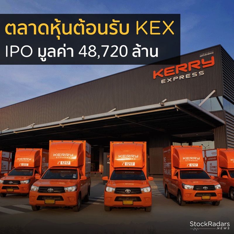 [StockRadars - สต็อกเรดาร์] 🔥 ตลาดต้อนรับหุ้นแห่งปี KERRY EXPRESS (KEX ...