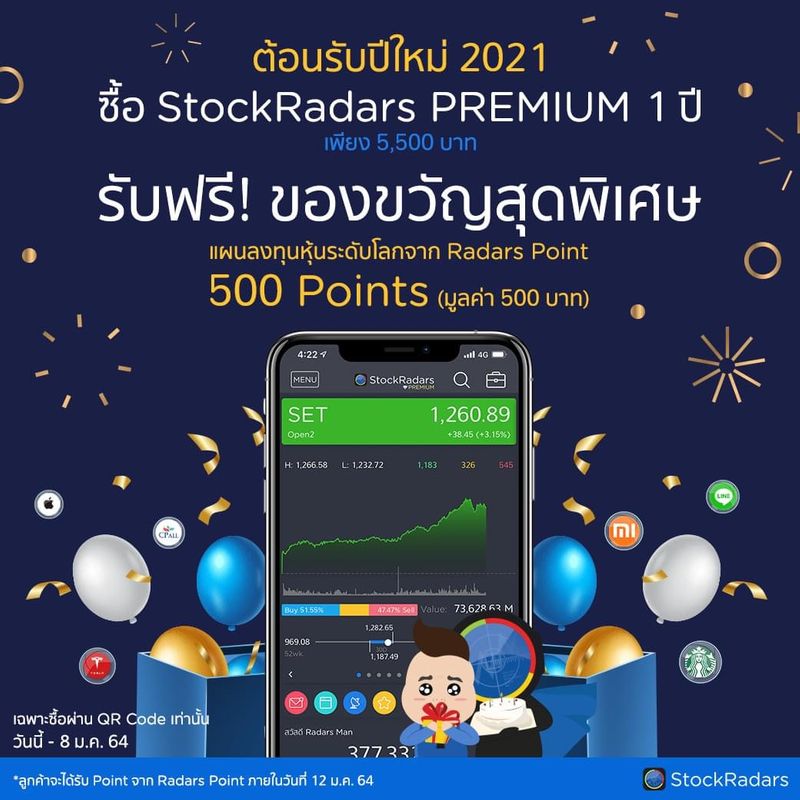 [StockRadars - สต็อกเรดาร์] โปรโมชั่นมาแรงส่งท้ายปีเก่า ต้อนรับปีใหม่ 2021 StockRadars ขอมอบ ...
