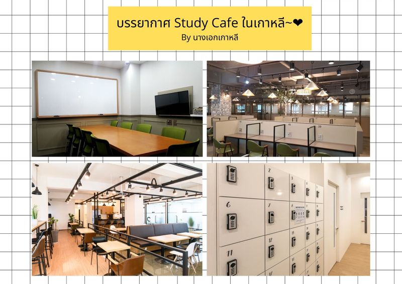 [นางเอกเกาหลี] โฉมหน้า Study Cafe คาเฟ่สำหรับการอ่านหนังสือยอดนิยมใน ...