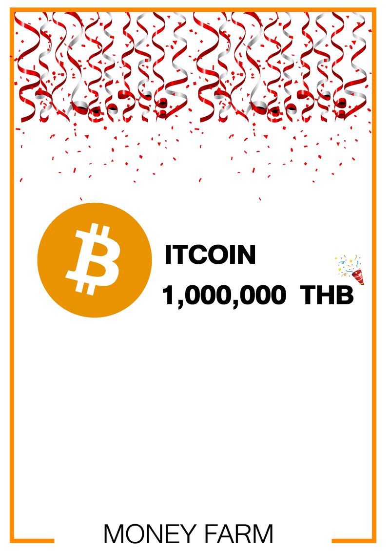 [Moneyfarm] Bitcoin 1,000,000 บาท