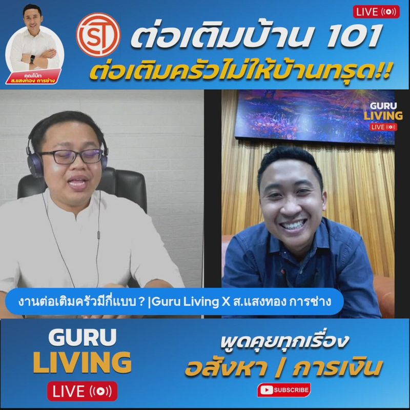 [Guru Living] ต่อเติมครัวยังไงไม่ให้บ้านทรุด ต้องดูก่อนต่อเติมบ้าน ...