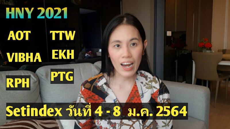 [NanceZa TaLK] วิเคราะห์หุ้น TTW AOT VIBHA EKH RPH PTG และ setindex วันที่ 4 - 8 ม.ค. 2564 https ...