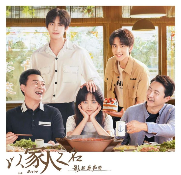 [ติดซีรีส์] Go Ahead หรือชื่อไทยว่า ถักทอรักที่ปลายฝัน เป็นซีรีส์ของ ...