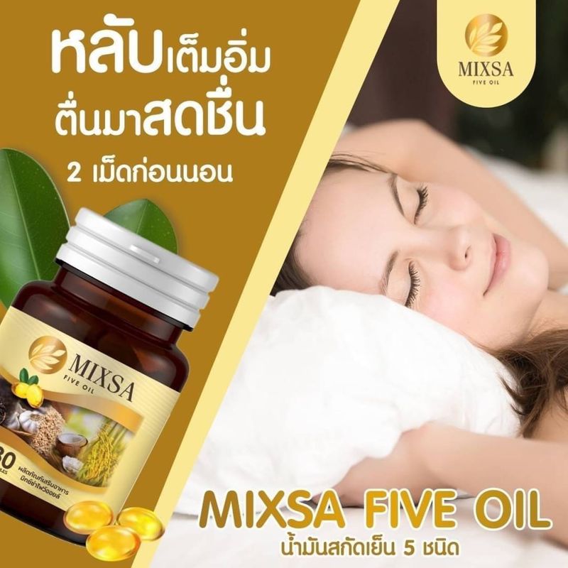 [น้ำมันสกัดเย็น 5 ชนิด mixsa five oil บำรุงสุขภาพ] หลับเต็มอิ่ม ตื่นมา ...