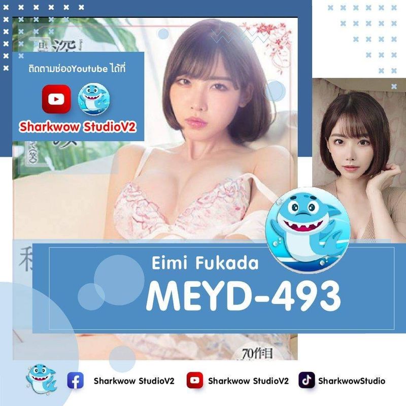 [Sharkwow StudioV2] MEYD-493 😘😘Eimi Fukada #สปอย #สปอยหนัง #SharkwowStudioV2 #EimiFukada #AV 👀👀 ...