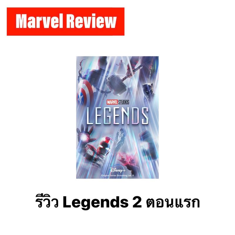 [Good Morning Marvel] #รีวิวซีรีส์ #disneyplusth ตัวละครแต่ละตัวใน ...