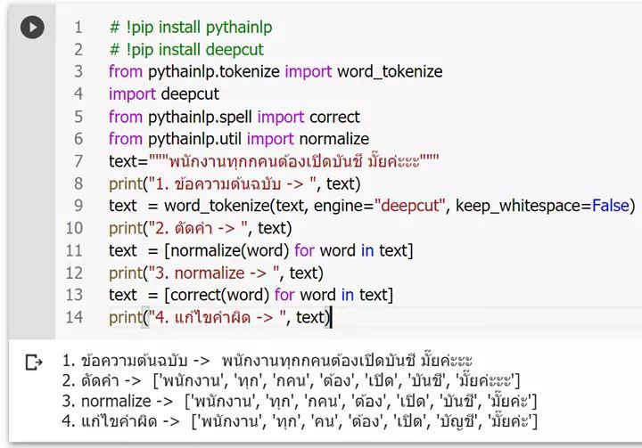 [Python สอน data science และสร้างเว็บไซต์] การประมวลผลภาษาธรรมชาติ หรือ ...