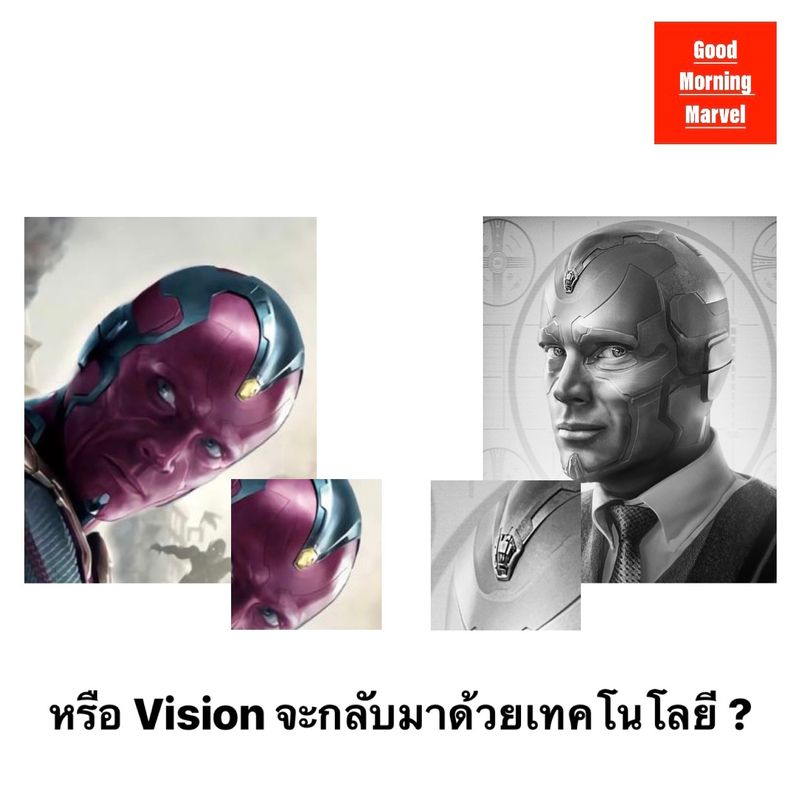 [Good Morning Marvel] หรือ Vision จะกลับมาด้วยเทคโนโลยี ? ก่อนหน้านี้ก็ ...