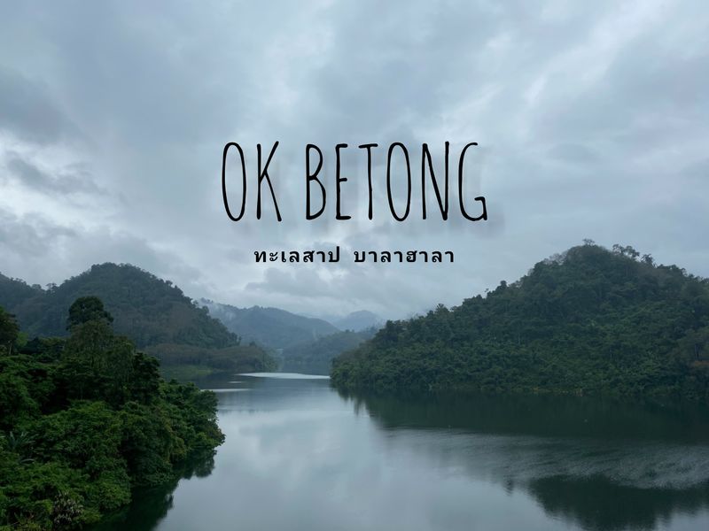 [Admin 365 Day] โอเค เบตง (OK BETONG) วันนี้นะคะ เราจะพาทุกคนไปเที่ยว ...