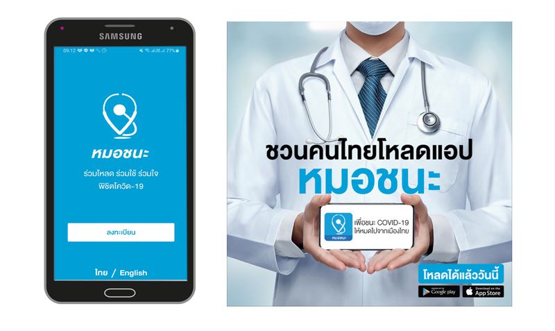 [สาระDD online computer and application] วิธีลงทะเบียนหมอชนะ