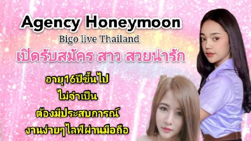 สังกัดHoneymoon Bigo live
