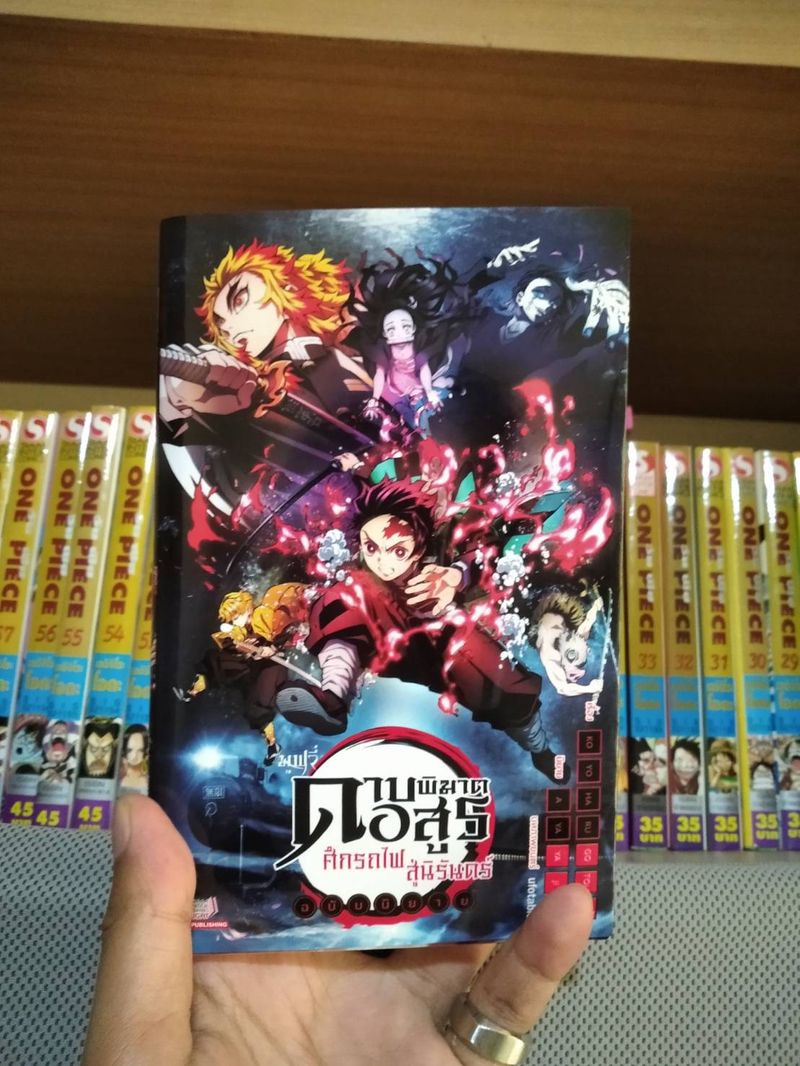 [Moldy Book] ดาบพิฆาตอสุร ศึกรถไฟสู่นิรันดร์ เวอร์ชั่นนิยาย!! เชื่อว่า ...