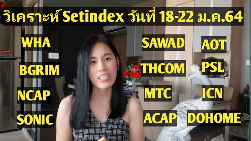 [NanceZa TaLK] วิเคราะห์ Set index วันที่ 18-22 ม.ค. 2564 และวิเคราะห์หุ้น AOT BGRIM DOHOME ...