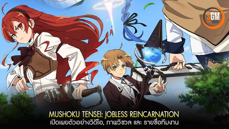 [Anime I Love ] เมื่อคืนนี้เราเลื่อนหาอนิเมะดูแล้วเห็นเรื่อง Mushoku ...