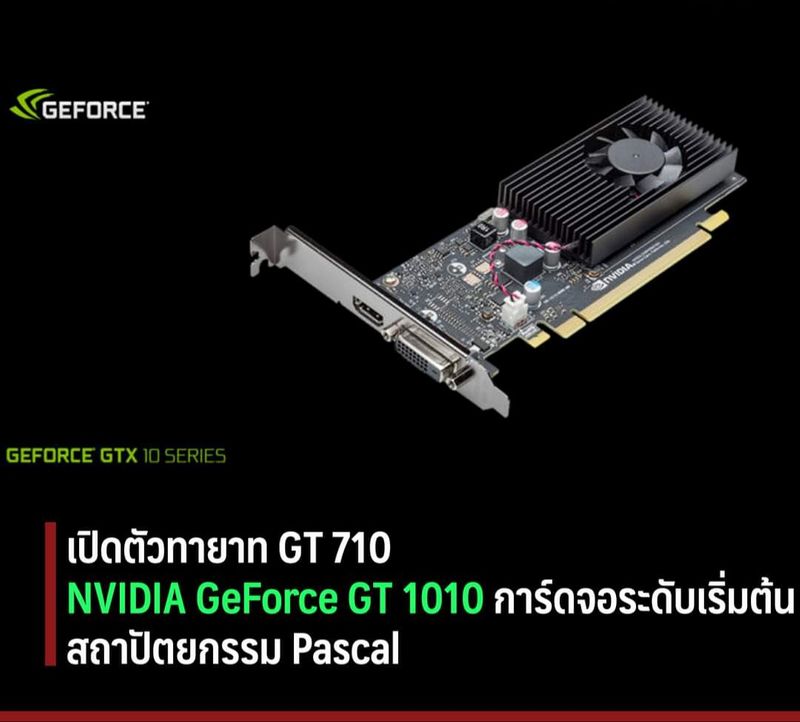 [MheeIT] (ข่าวฮาร์ดแวร์) เปิดตัวการ์ดจอรุ่นระดับเริ่มต้น NVIDIA GeFOrce ...