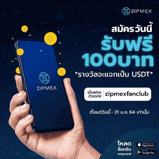 [Zipmex Thailand] มาทางนี้เลย! โปรใหม่สำหรับลูกค้าใหม่ เพียงแค่สมัครวันนี้ก็รับไปเลย 100บาทแบบ ...