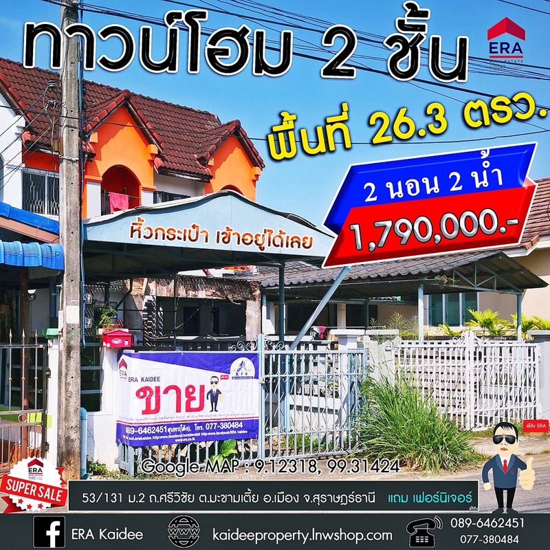 [ERA Kaidee บริษัทขายอสังหาริมทรัพย์ภาคใต้] #ทาวน์โฮม2ชั้น #หน้าโรงพยาบาลสุราษฏร์ธานี #ปรับปรุง ...