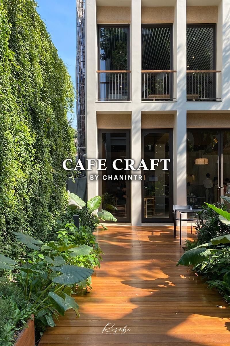 [Rosabi] Cafe Craft by Chanintr คาเฟ่ของคนมองหาความเรียบง่ายอย่างมี ...