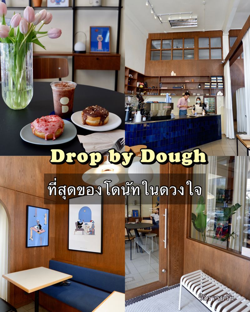[รีวิวรายวัน] โดนัทที่อร่อยที่สุดในดวงใจ 🍩🍩 เราขอยกให้ร้าน Drop by ...