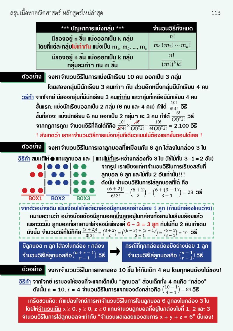 [MathisPie] ใครรู้จักหลักการ "Stars and bars" หรือไม่? 🏫🏫🏫ถึงแม้จะไม่มีสอนกันมากที่โรงเรียน แต่ ...