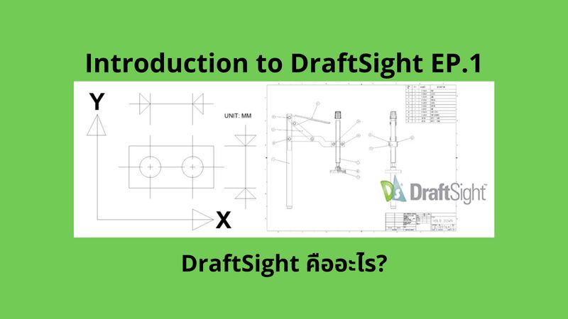 [Metro DES] Introduction to DraftSight – 1 “DraftSight คืออะไร ...