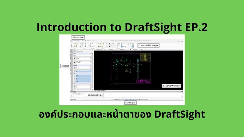 [Metro DES] Introduction to DraftSight – 2 องค์ประกอบและหน้าตาของ ...
