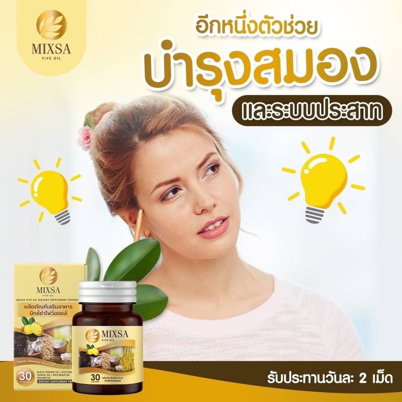 [น้ำมันสกัดเย็น 5 ชนิด mixsa five oil บำรุงสุขภาพ] อึกหนึ่งตัวช่วย ...