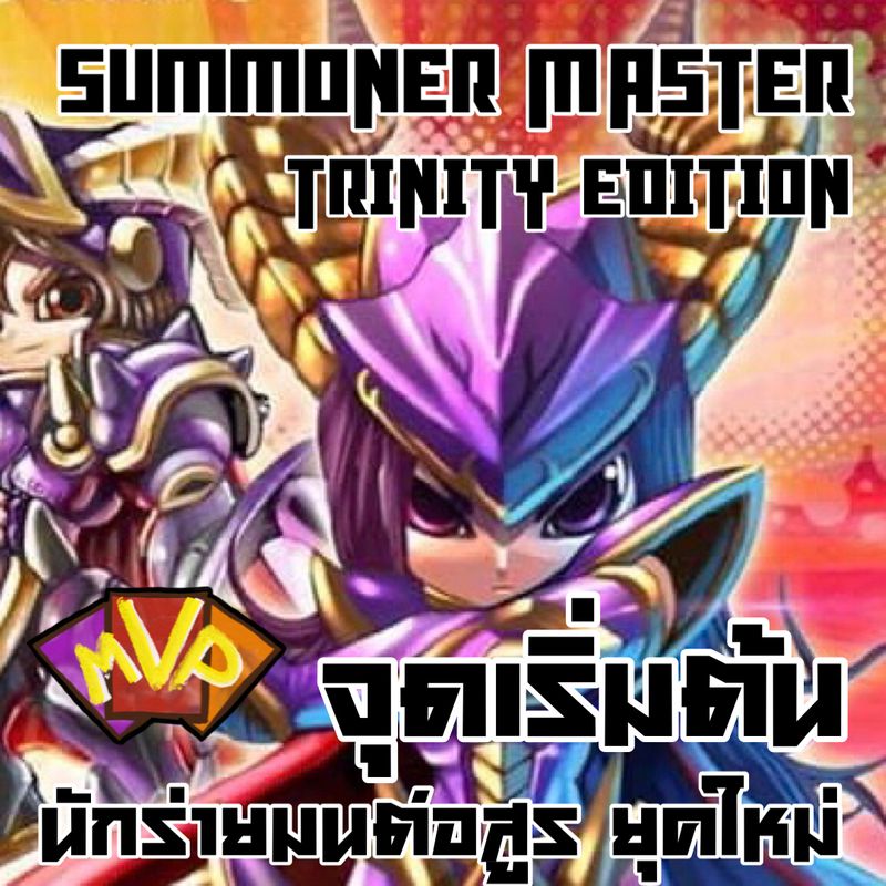 [MVP Card Game Channel] Summoner Master Trinity Edition...Starter Deck ...