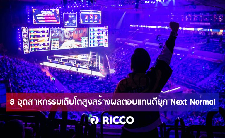 [Ricco Wealth] 8 อุตสาหกรรมเติบโตสูงสร้างผลตอบแทนดีในยุค Next Normal Next Normal นำมาซึ่งการ ...