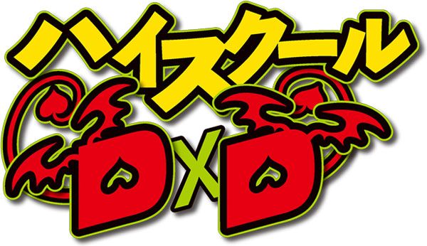 [Epic anime] High School DxD High School DxD [เรื่องย่อ/ แนะนำตัวละคร ...