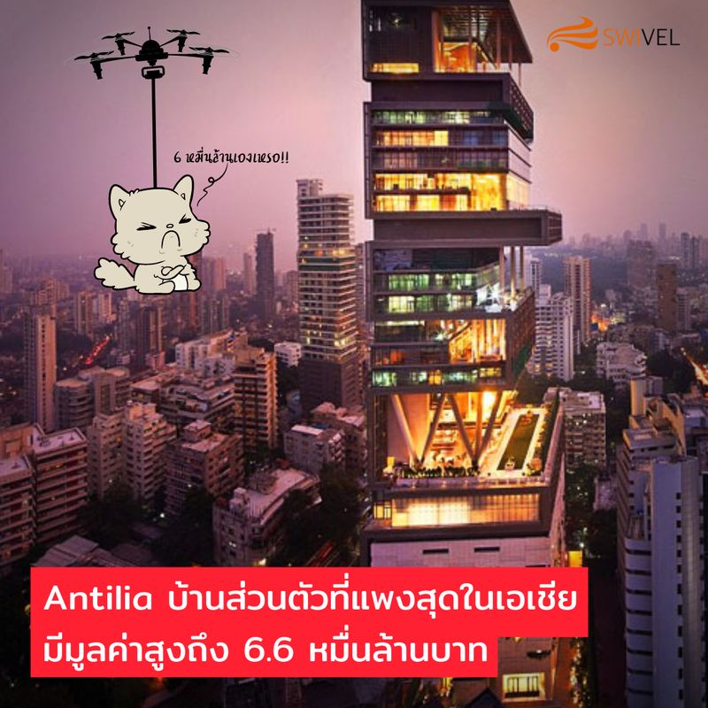 [TechHero ] Antilia บ้านส่วนตัวที่แพงสุดในเอเชีย มีมูลค่าสูงถึง 6.6 ...
